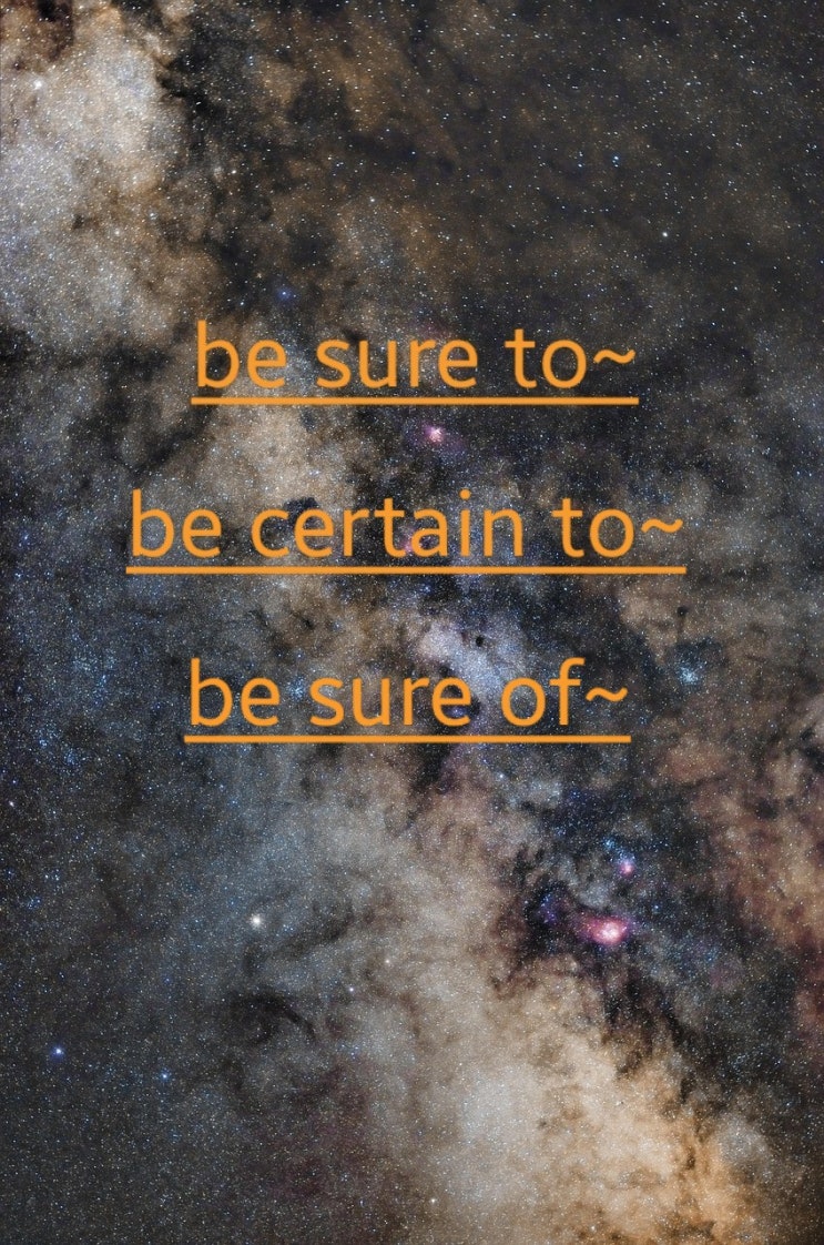 be sure to~와 be certain to~의 뜻과 뉘앙스 차이 & be sure of~의 뜻과 용례 : 네이버 블로그