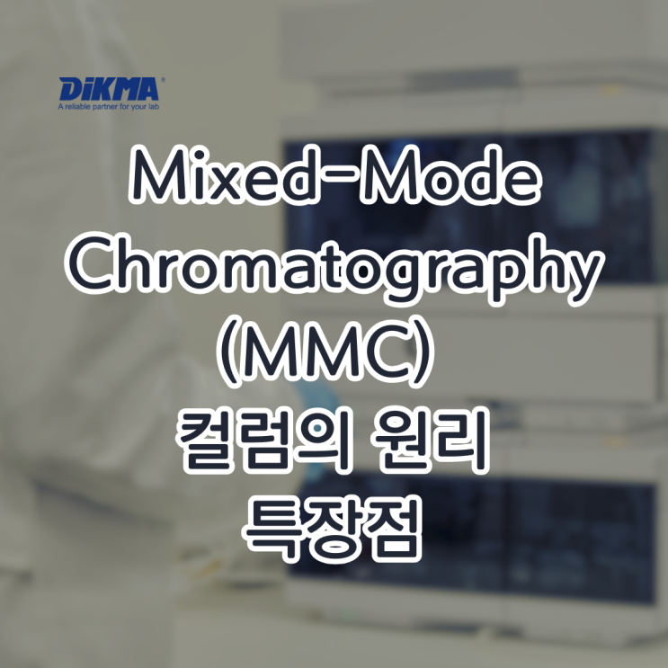 HPLC 분석에서 Mixed-Mode Chromatography(MMC) 컬럼의 원리와 특장점 : 네이버 블로그