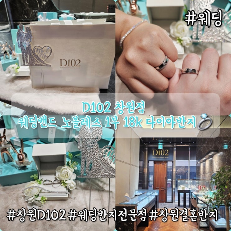 창원 D102 웨딩밴드 전문점 노블레스 1부 18k 백금 유광 다이아반지 후기 : 네이버 블로그