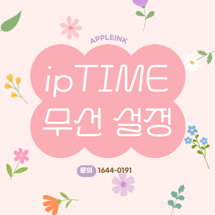 ipTIME 공유기 무선 설정 수동 변경하는 방법 : 네이버 블로그
