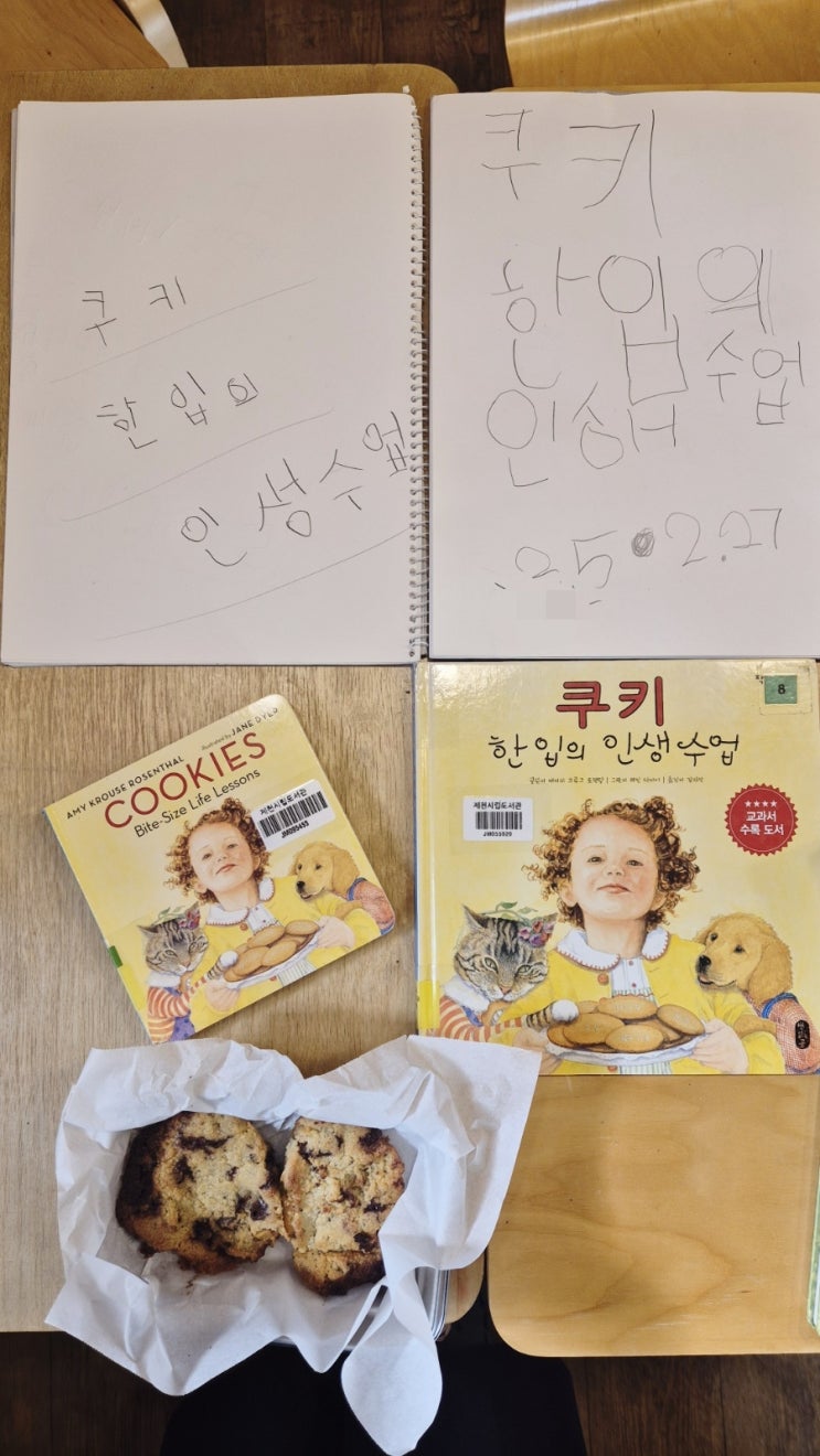 쿠키한입의 인생수업, COOKIES Bite-Size Life Lessons, 북크북크영어그림책 창의활동 : 네이버 블로그