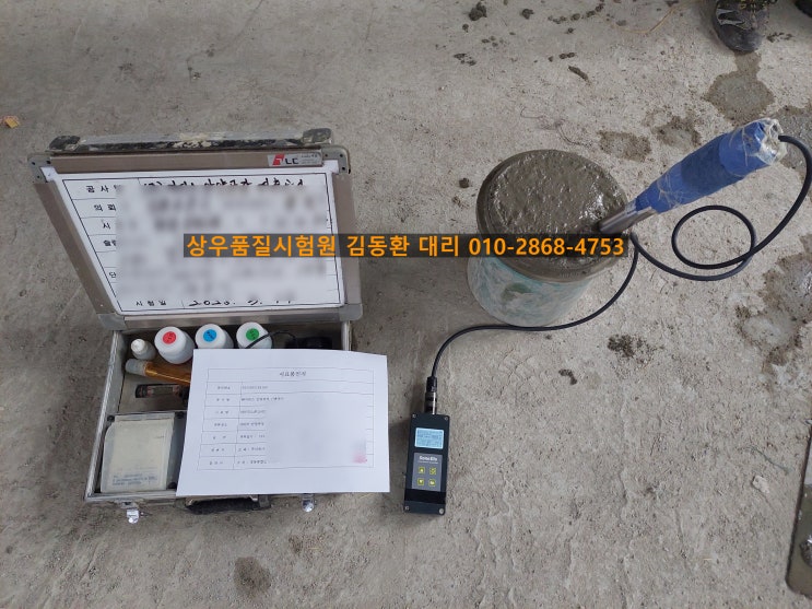 레미콘/콘크리트 시험 – 슬럼프, 공기량, 염화물, 압축강도, 단위수량, 온도 측정 (KS F 4009 기준 반영) : 네이버 블로그