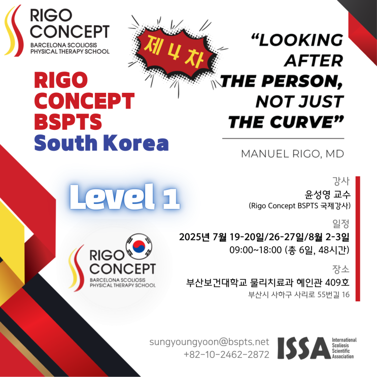 제 4차 대한민국 Rigo Concept BSPTS Level 1 Course 진행 : 네이버 블로그