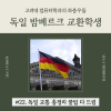 밤베르크 교환학생 22 독일 교통 총정리 꿀팁 다 드림 반카드 반보너스 도이칠란드티켓 58유로티켓 바이에른티켓