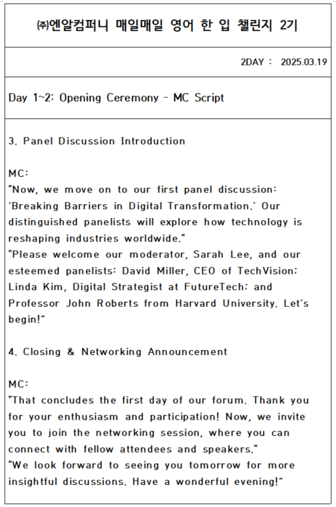 [Opening Ceremony : Panel Discussion Introduction– MC Script] 매일매일 영어 한 ...