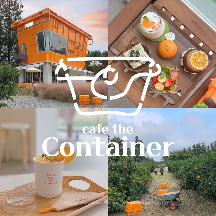 [제주/카페] 조천 감귤바구니 모양의 건물로 핫플인 카페더콘테나 Cafe the Container : 네이버 블로그