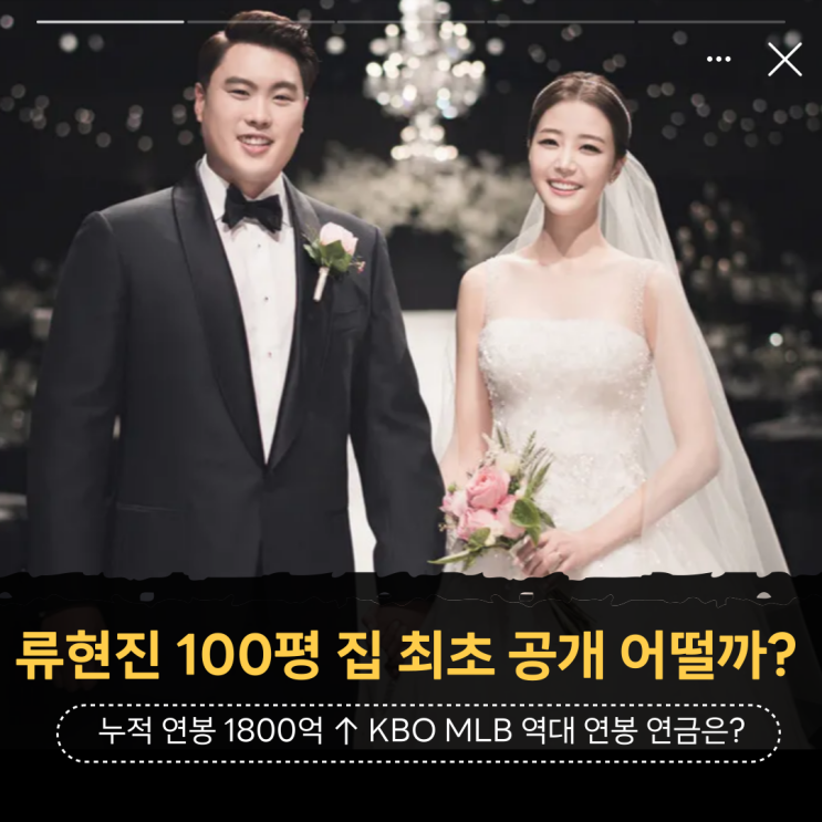 누적 연봉 1800억 ↑ 류현진 100평 집 최초 공개 어떨까?(MLB 메이저리그 KBO 역대 연봉, 연금은?) : 네이버 블로그