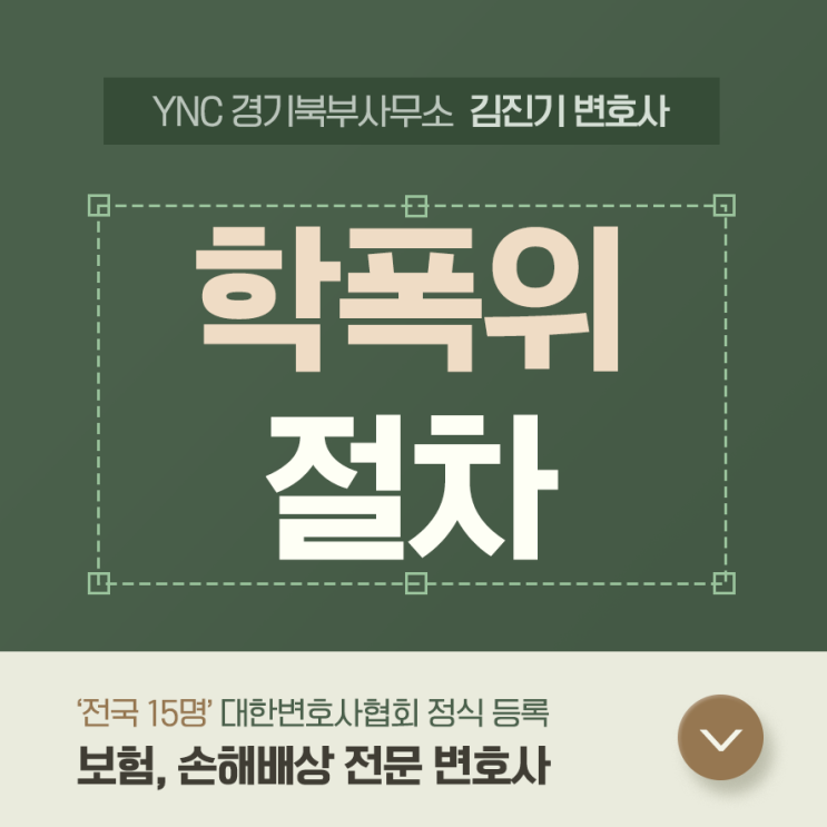 학폭위 서면사과 기록 막을 수 있는지 알고 싶은 분들만 보세요 : 네이버 블로그