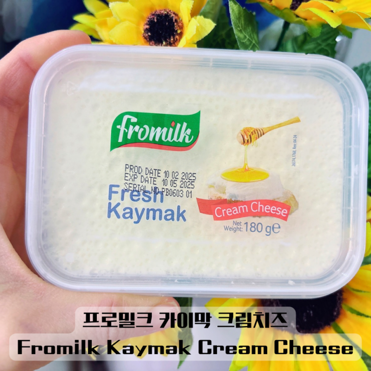 프로밀크 카이막 크림치즈 Fromilk Kaymak Cream Cheese : 네이버 블로그