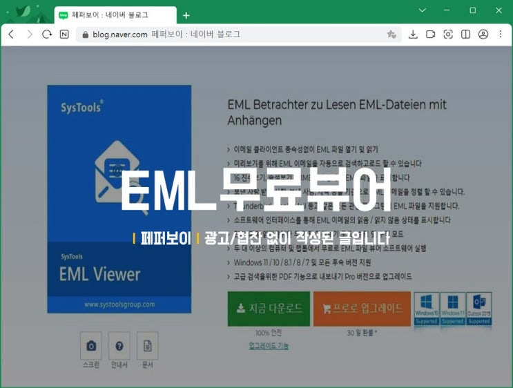 eml 파일열기 뷰어 다운로드 활용 : 네이버 블로그