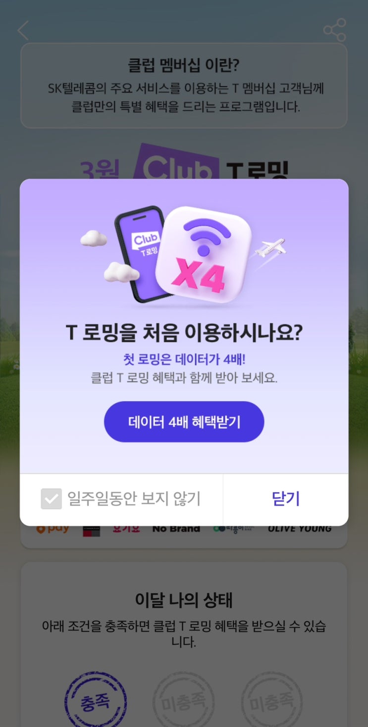 SKT로밍 [클럽T로밍] 첫 가입은 이렇게! 첫 로밍 가입 후기 (with 기존 T로밍 후기 비교) : 네이버 블로그