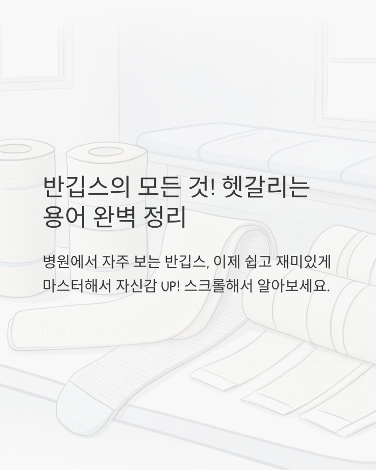 팔꿈치? 무릎? Splint 반깁스 종류(SAS, LAS, SLS, LLS, Thumb Spica) : 네이버 블로그