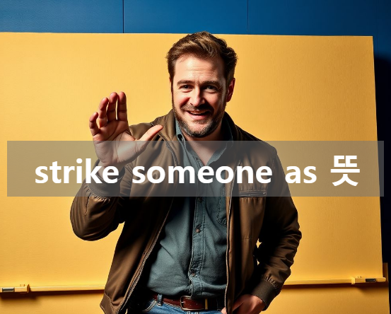strike someone as 뜻 때리다? 영어 숙어 공부 : 네이버 블로그
