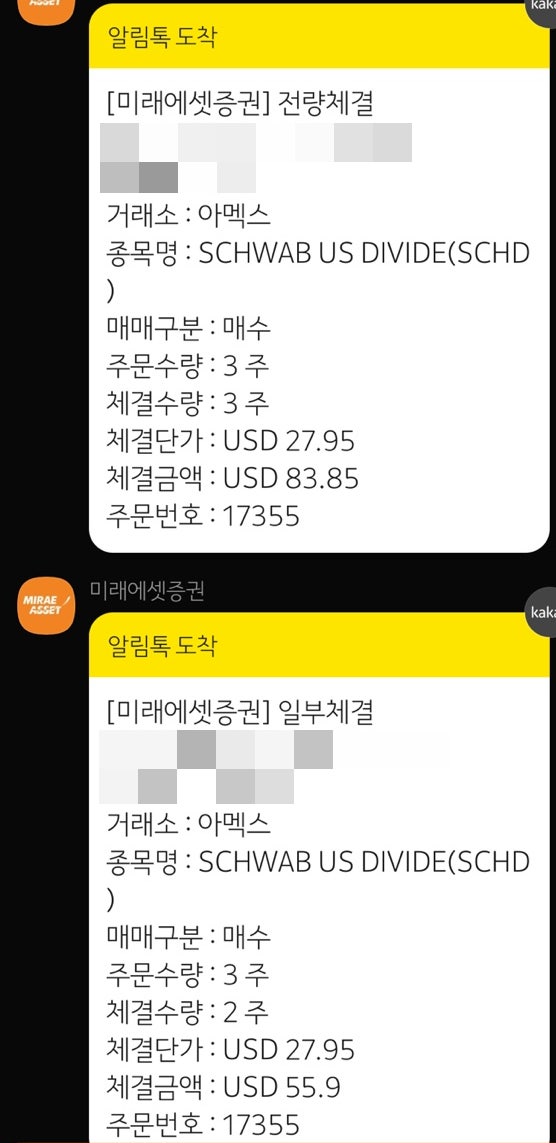 25.03 매매일지 - QQQM, SCHD, SPLG : 네이버 블로그