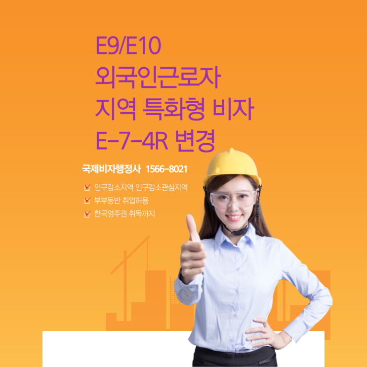 E9비자 외국인근로자 지역특화형 E7-4R비자 변경 : 네이버 블로그