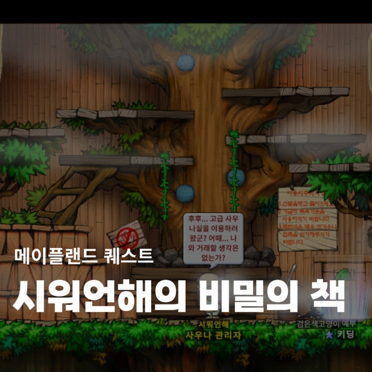 메이플랜드 퀘스트 : Lv.30 시워언해의 비밀의 책 : 네이버 블로그