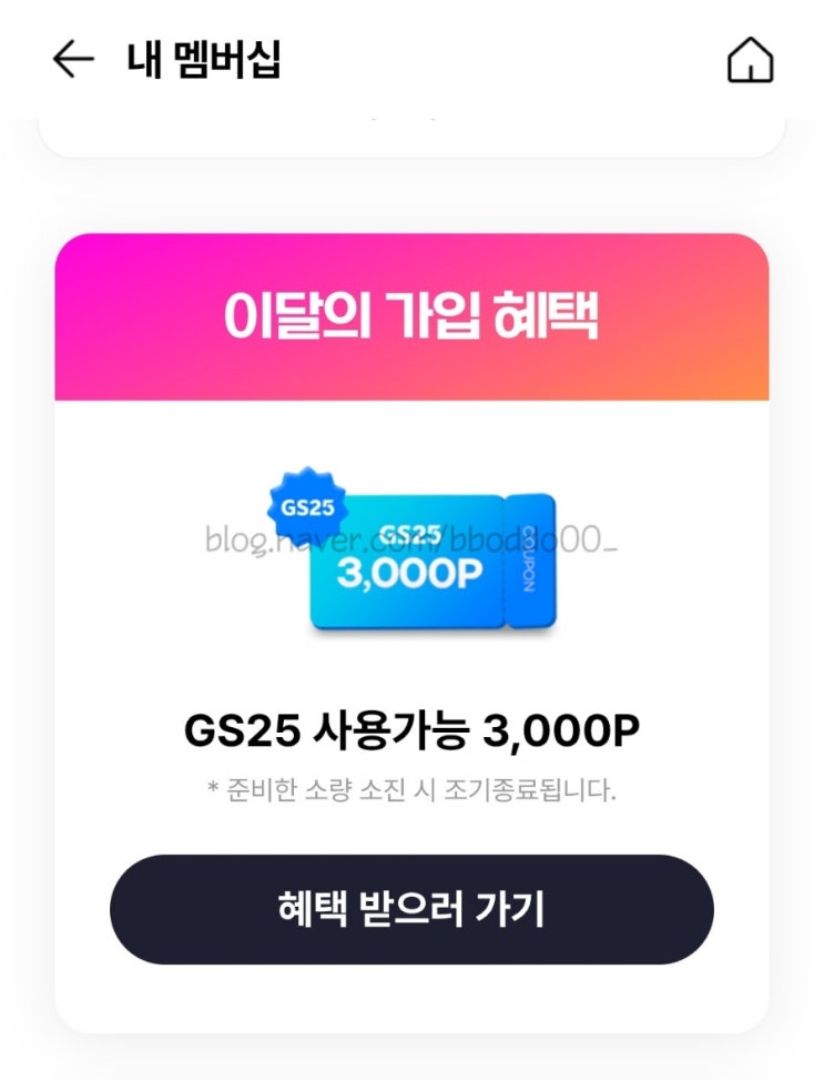 [OK캐시백] 오키클럽/ 오데이 30% 할인 💰 )신규는 가입하고 100p +GS25 3천 받기🩷 : 네이버 블로그