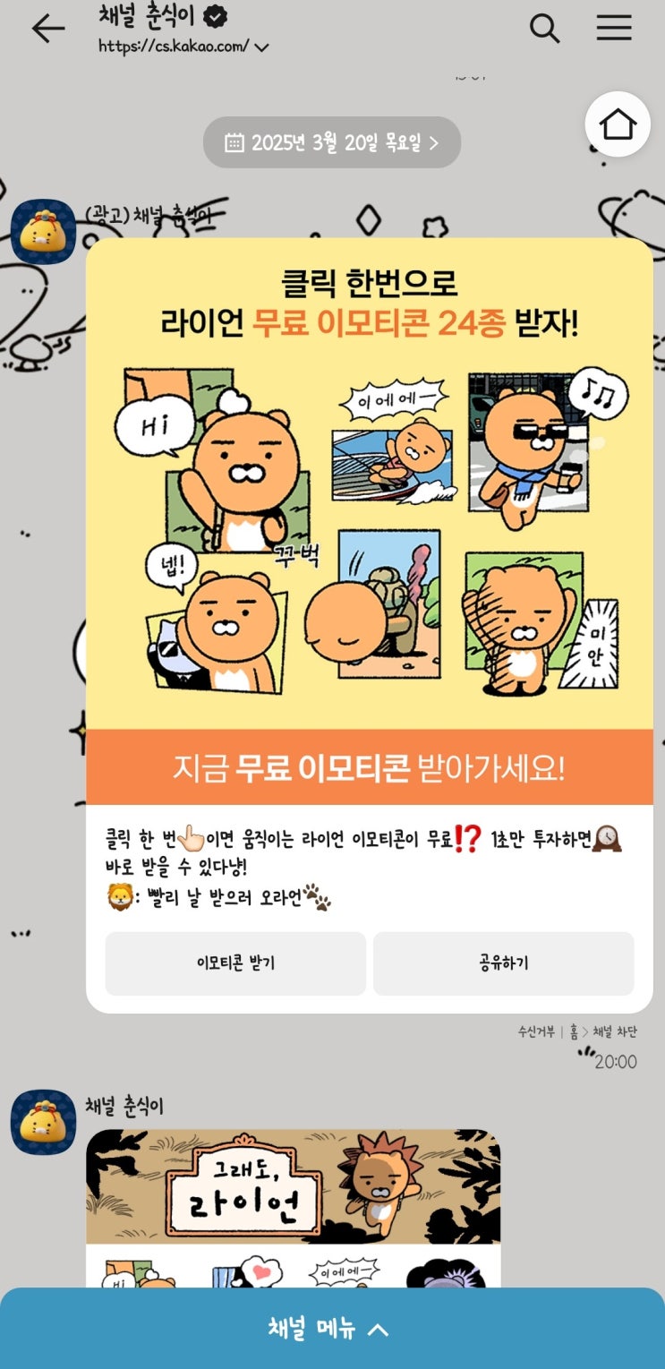 카카오 프렌즈 라이언 무료 이모티콘 받기 ~3/24일 : 네이버 블로그