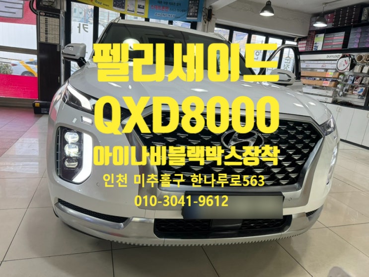 아이나비 QXD8000 블랙박스 2채널 장착 기능 알아보기 : 네이버 블로그