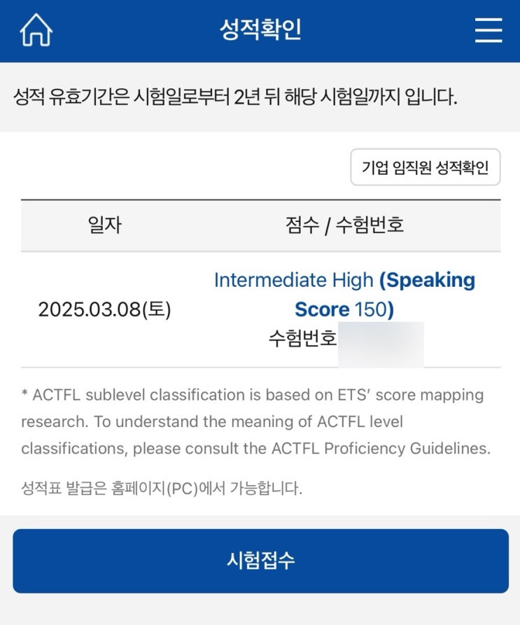 [toeic speaking IH 150] 인생 첫 토익스피킹 독학 후기 (인강, 책x) : 네이버 블로그