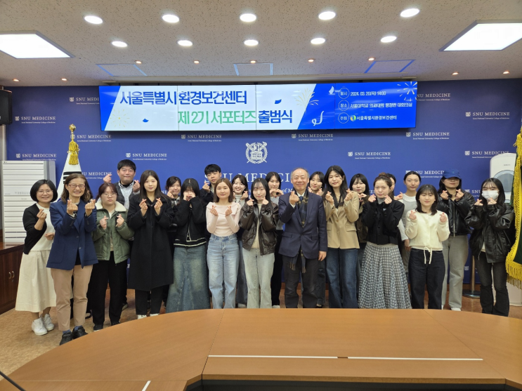 서울특별시 환경보건센터, 제 2기 환경보건서포터즈 발대식 성료 : 네이버 블로그