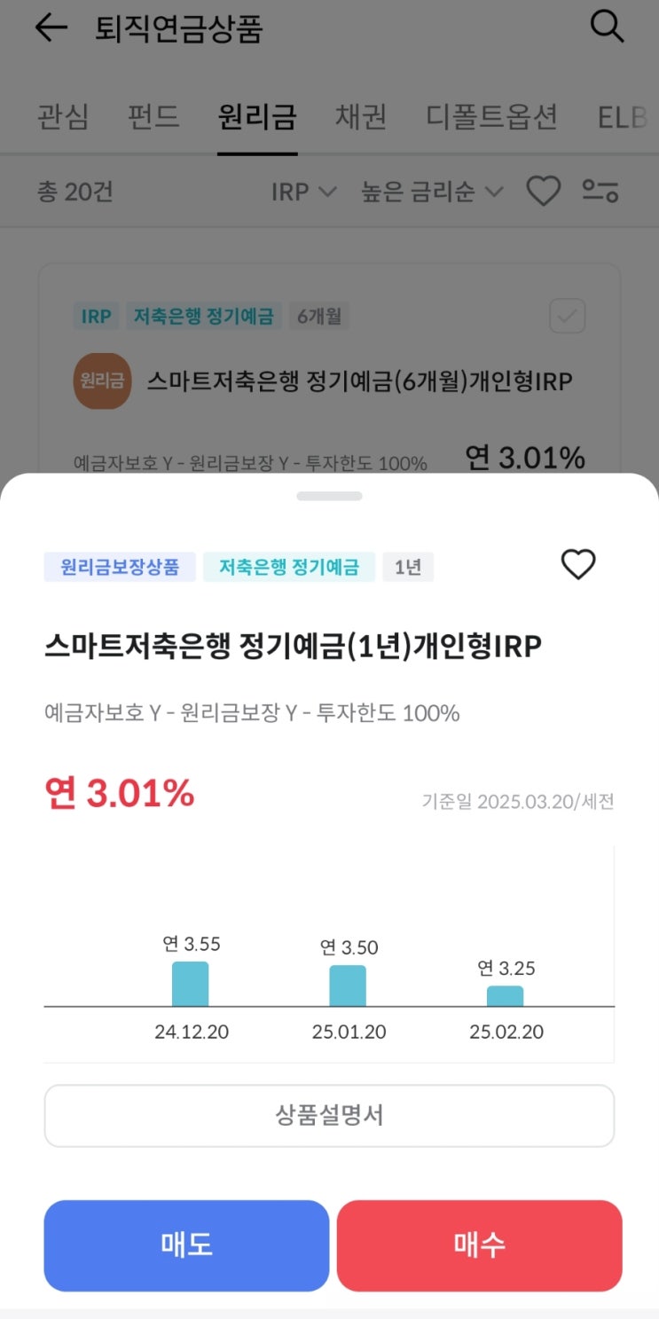 한투 irp 개인형 퇴직연금 원금 보장 예금상품 가입 : 네이버 블로그
