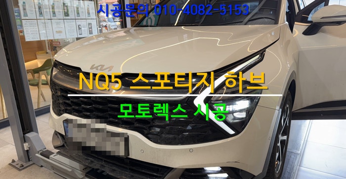 대전 대흥동 NQ5스포티지 하이브리드 합성엔진오일 교환 전문점 오토블링 오일하우스 대전점 : 네이버 블로그