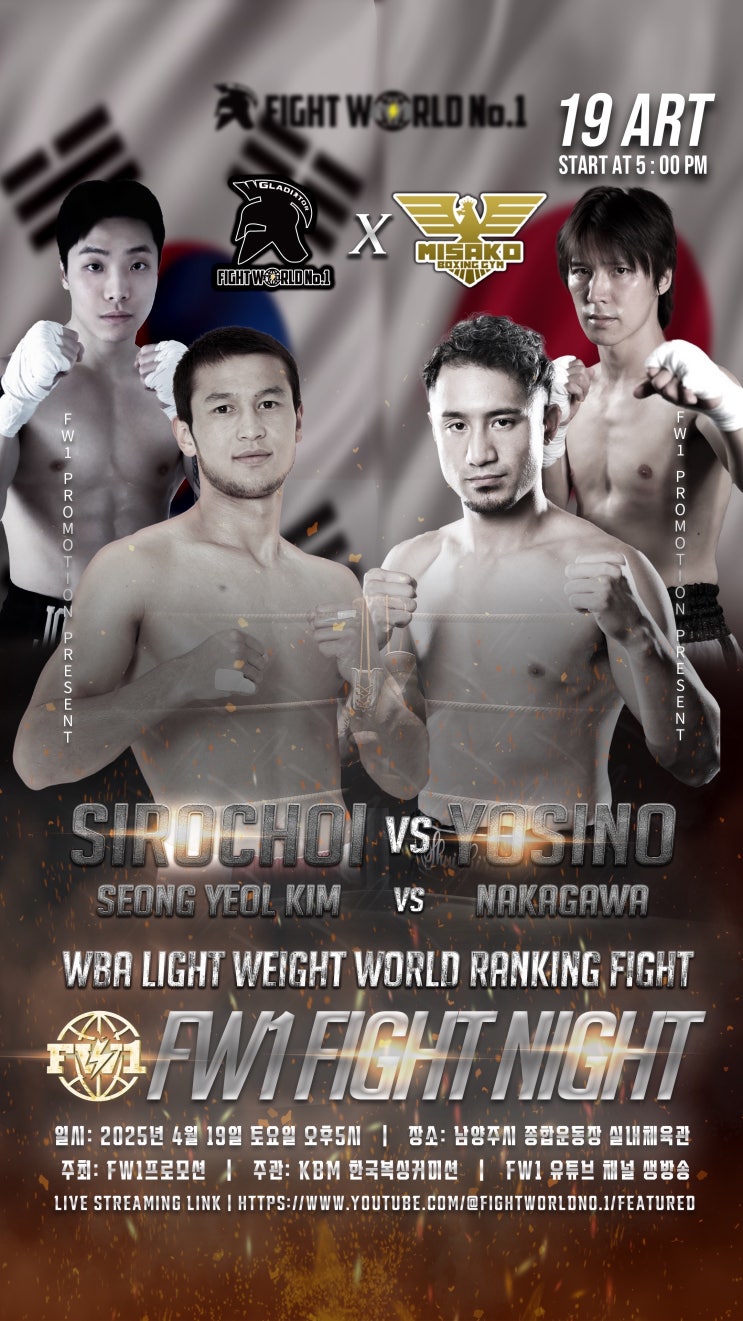 대한민국 복싱의 미래를 밝힐 역사적인 경기, FW1 WORLD CLASS Fight Night : 네이버 블로그