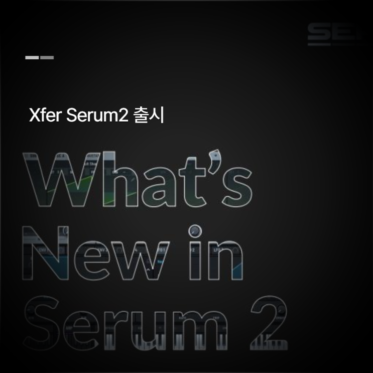 Xfer Serum2 출시 안내 & 리뷰 : 네이버 블로그