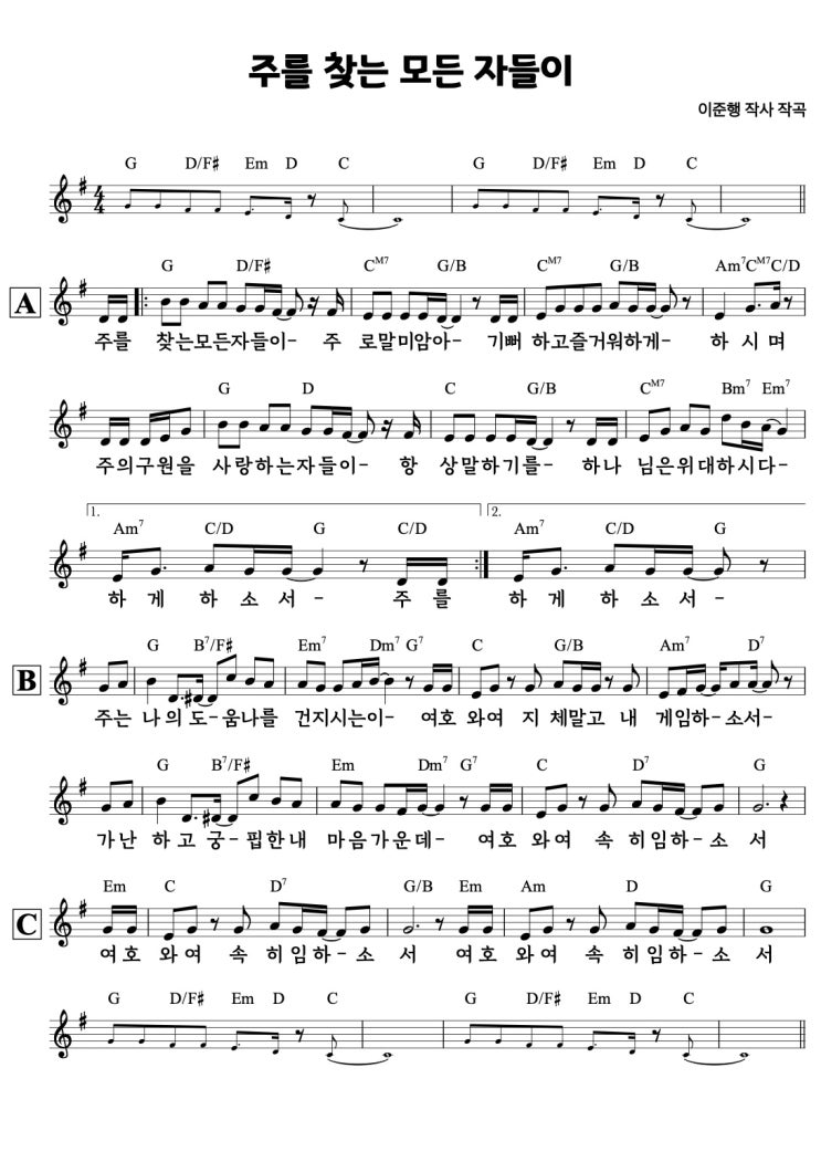 [악보] 주를 찾는 모든 자들이 - 팀룩워십(Team Luke Worship)｜G코드 : 네이버 블로그