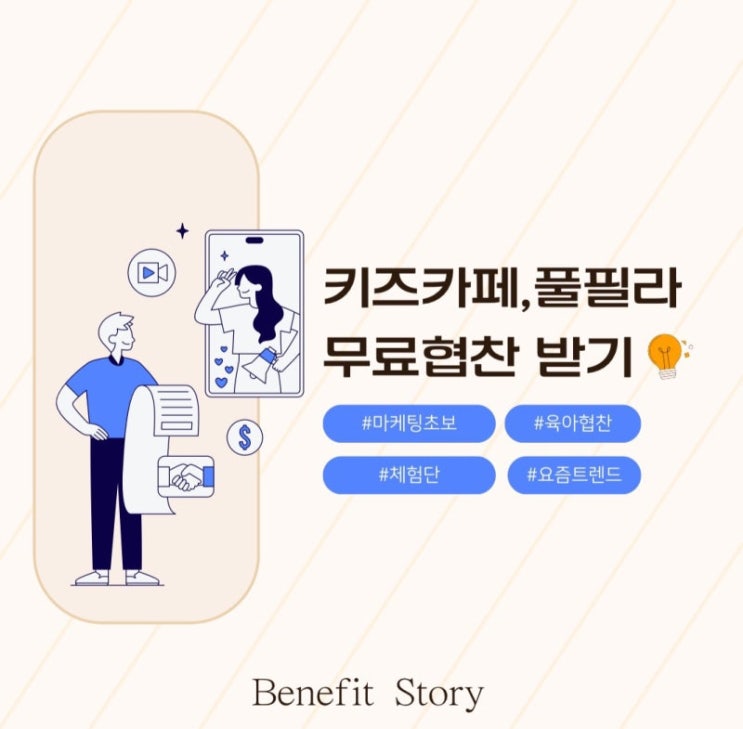 무료협찬받기 마케팅초보자도 모두 가능 : 네이버 블로그