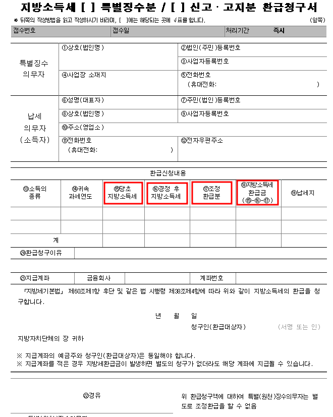지방소득세 연말정산 환급 받는 법필수서류신청방법작성법 네이버 블로그
