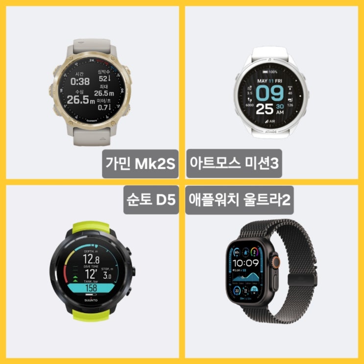 프린이 다이빙컴퓨터 뭐사지? - 가민/아트모스/순토/애플워치 비교 : 네이버 블로그