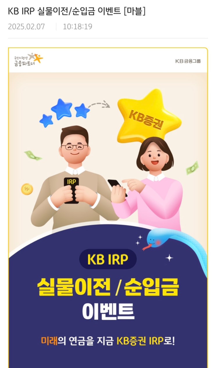 KB증권 IRP(개인형 퇴직연금) 실물 이전 신청하고 이벤트 혜택받기 (NH증권 -> KB증권) : 네이버 블로그