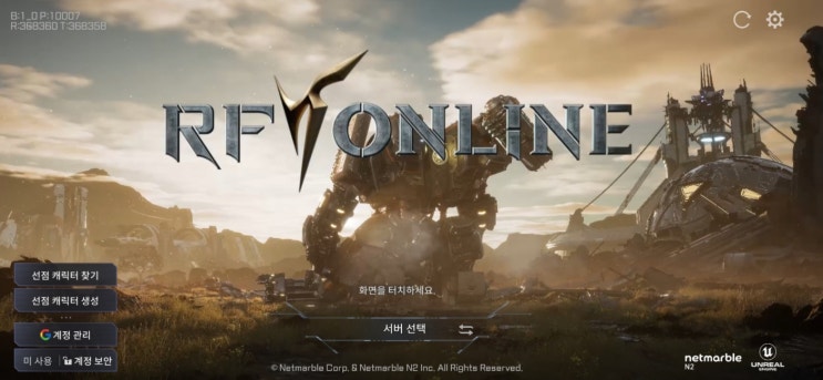 RF온라인 넥스트 무과금 솔직후기(feat. RF온라인??) : 네이버 블로그
