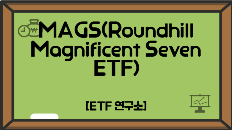 Roundhill Magnificent Seven ETF (MAGS): 기술 대기업에 투자하는 새로운 방법 : 네이버 블로그