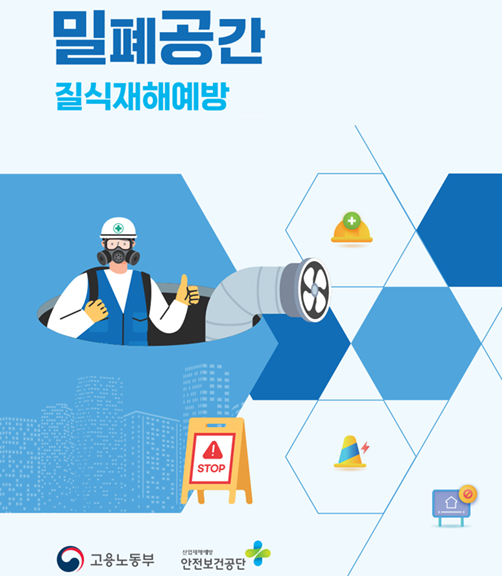 밀폐공간 작업 시 안전보건 조치 산소 유해가스 농도 측정 네이버 블로그