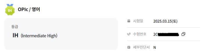 한달 반정도 공부하고 Opic 봤는데 IH 나왔어요. : 네이버 블로그