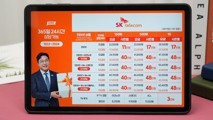 sk 인터넷설치 kt lg u플러스 tv 요금제 추천 채널 화질 와이파이 증폭기 신청 방법 : 네이버 블로그