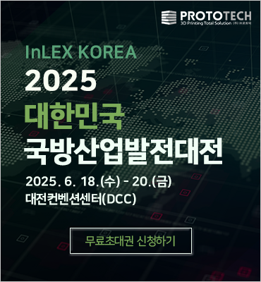 [무료 초대권] InLEX 2025에서 만나는 방위산업의 혁신과 기술력 - 대한민국 국방기술의 미래를 경험하세요! : 네이버 블로그
