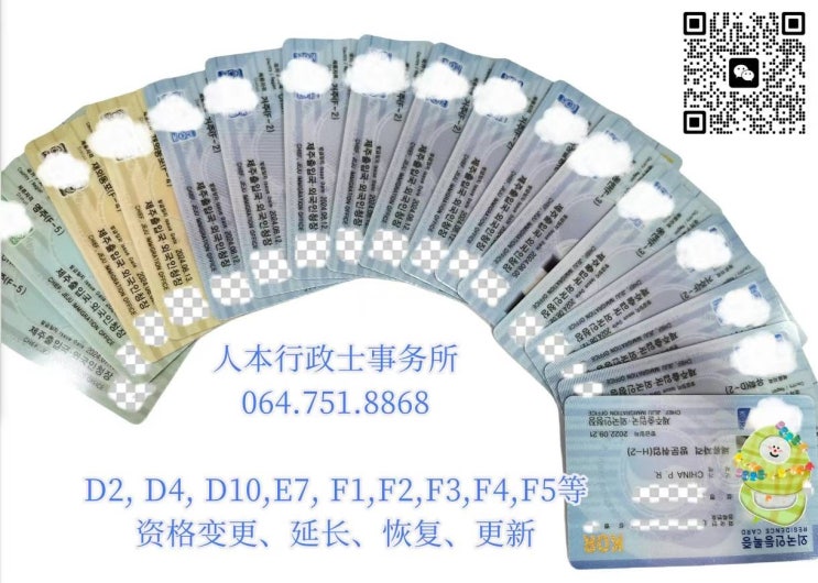 제주출입국업무대행-자격연장,변경,발급,D2,D4,D10,F1,F2,F3,F4,F5,F6,H2,E7 : 네이버 블로그