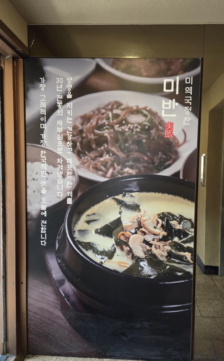 예술의 전당 맛집 건강한 한식 미반 미역국 정찬 : 네이버 블로그