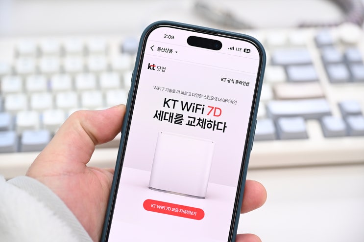 KT 닷컴 와이파이 7D 기획전 공유기 WiFi 7D 기능 및 요금제 살펴보기 : 네이버 블로그