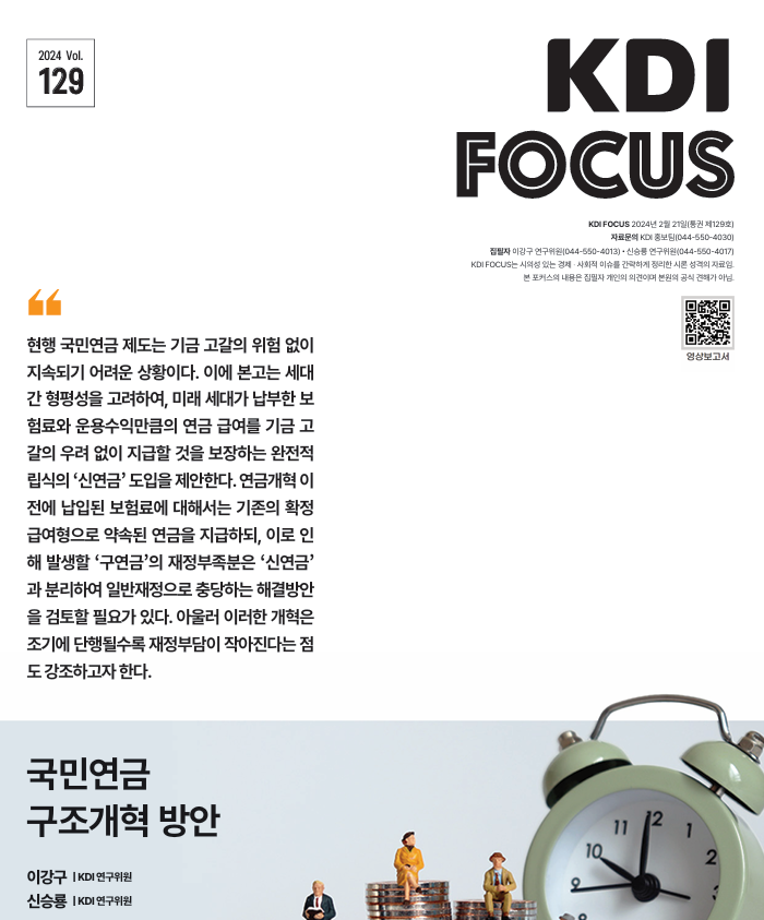 KDI 국민연금 구조개혁 방안 살펴보기 : 네이버 블로그