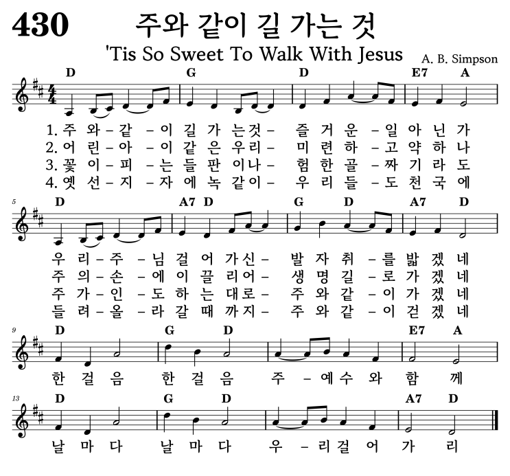 D 코드 기타 / 주와 같이 길 가는 것('Tis So Sweet To Walk With Jesus) / 찬송가 430장 #코드/가사/악보 : 네이버 블로그