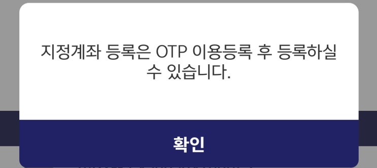 키움증권 모바일 OTP 등록하기(feat.Chat GPT) : 네이버 블로그