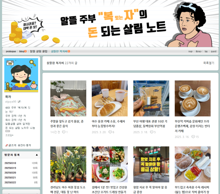 네이버 블로그 메인 꾸미기 이미지형 프롤로그 설정 방법 네이버 블로그