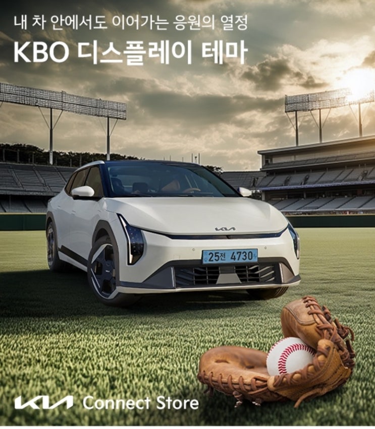 "기아 EV4 ccNC 디스플레이에 KBO 테마 적용하는 방법 (영구 사용권 29,900원)" : 네이버 블로그