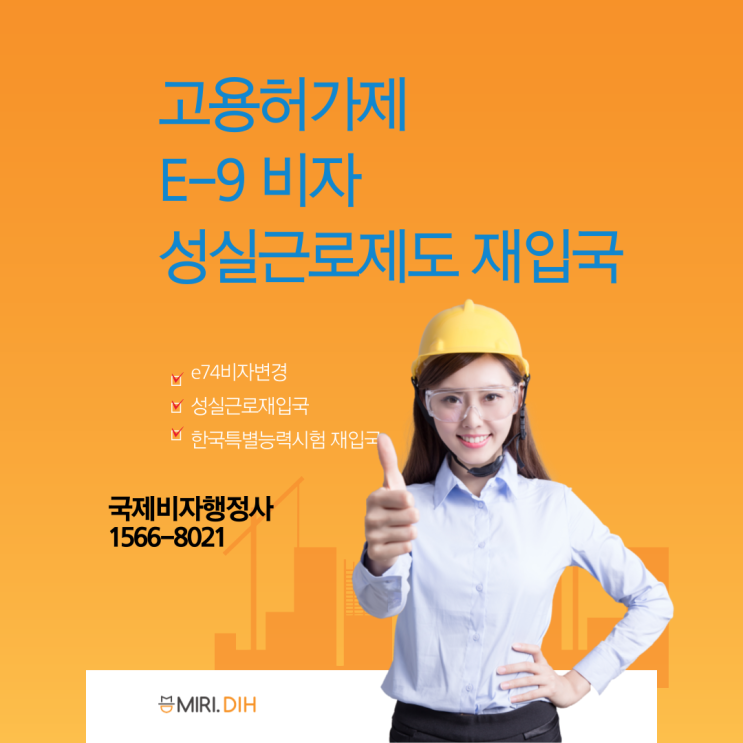 E9비자 외국인근로자 고용 연장 재입국 및 E74변경 : 네이버 블로그