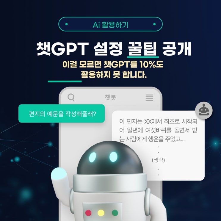 [챗GPT 설정법] 검색해도 안 나오는 ChatGPT 맞춤설정 꿀팁 대공개 : 네이버 블로그
